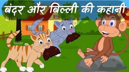 Bandar Ki Kahani: Tales of Wit and Wisdom from the Primate Kingdom