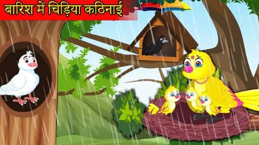 Pakshiyon ki Kahani: Explore the Enchanting Birds Story in Hindi