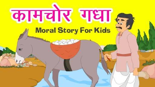 Gadhe Ki Kahani: Tales of Wit and Wisdom from the Wise Donkey