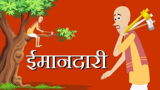 Imandari Par Kahani: Tales of Honesty that Inspire and Enlighten